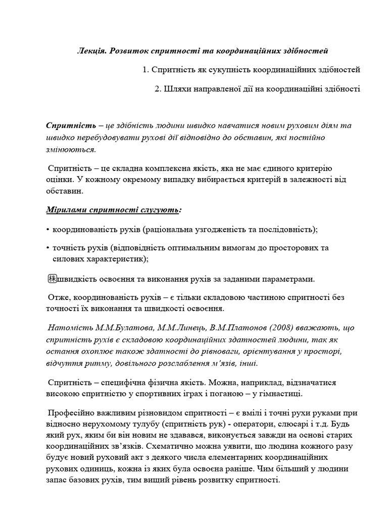 Розвиток спритності Pdf