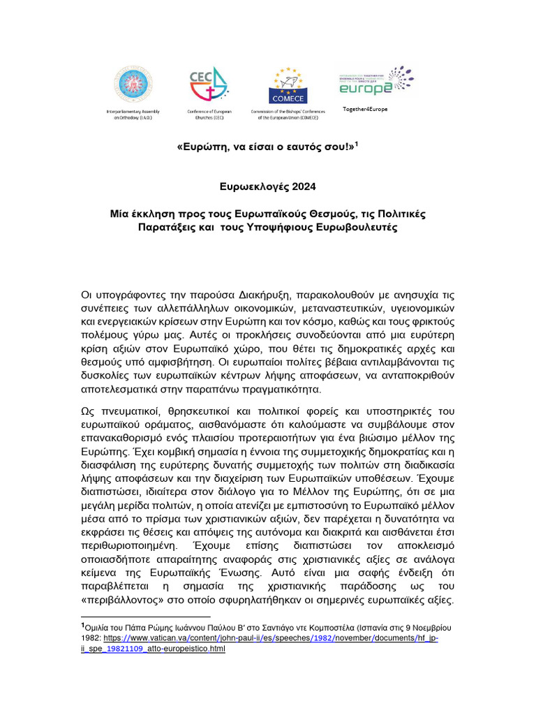 Έκκληση προς όλους τους Ευρωπαίους πολίτες | PDF