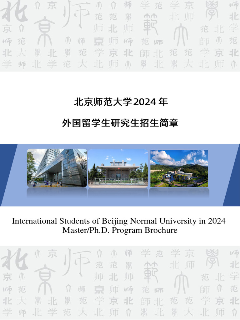 Beijing Normal University in 2024 MasterPh.D. Program Brochure | PDF ...
