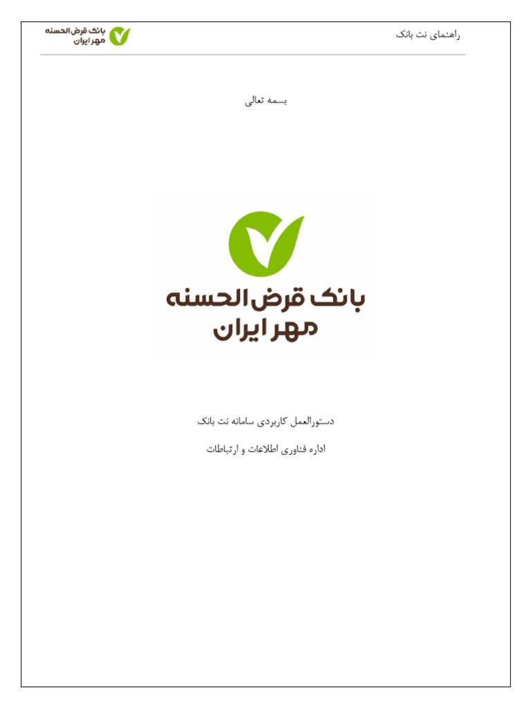 Net Bank Guide | PDF