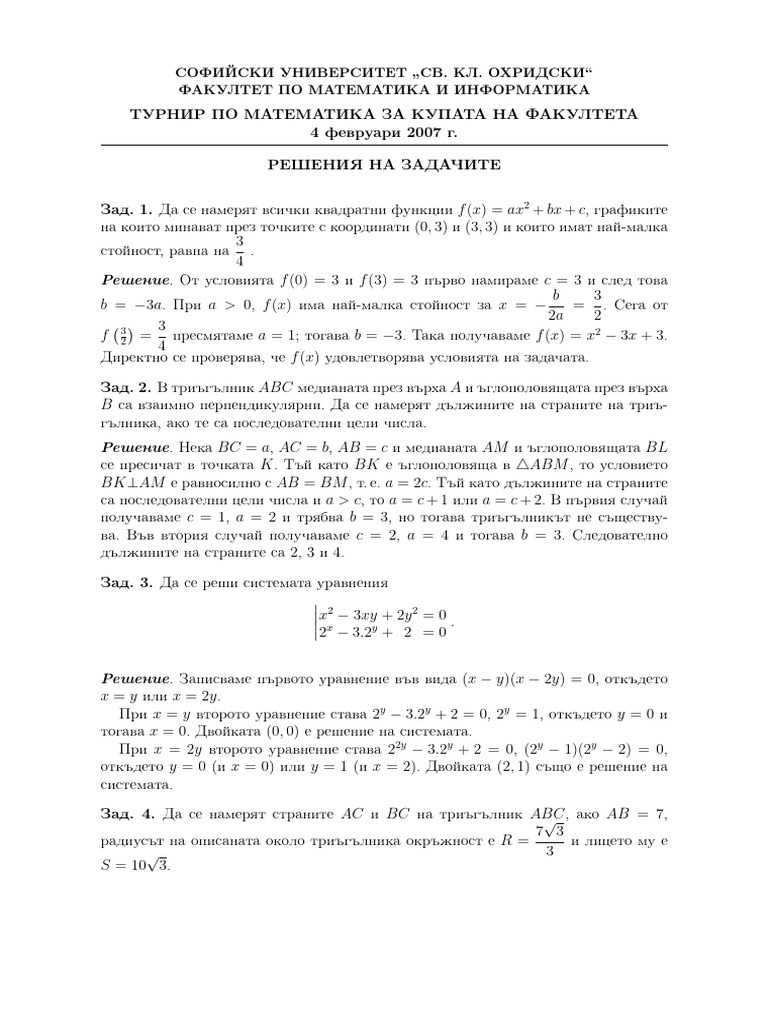 Turnir Boyanov Reshenia I 2007 | PDF