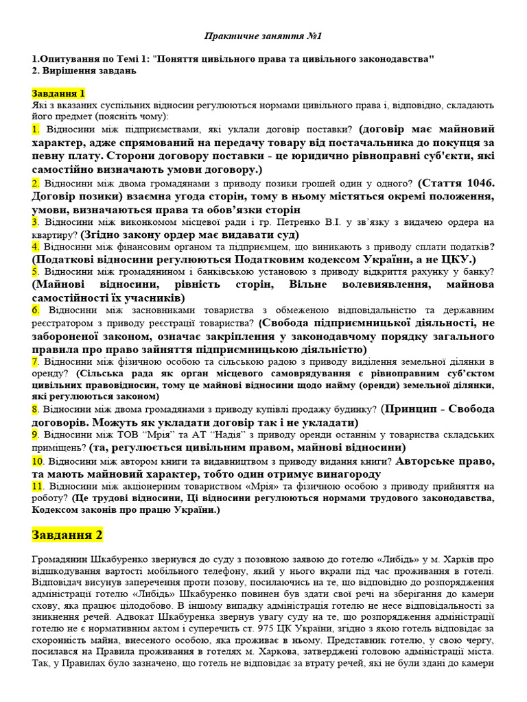 ПЗ №1 | PDF