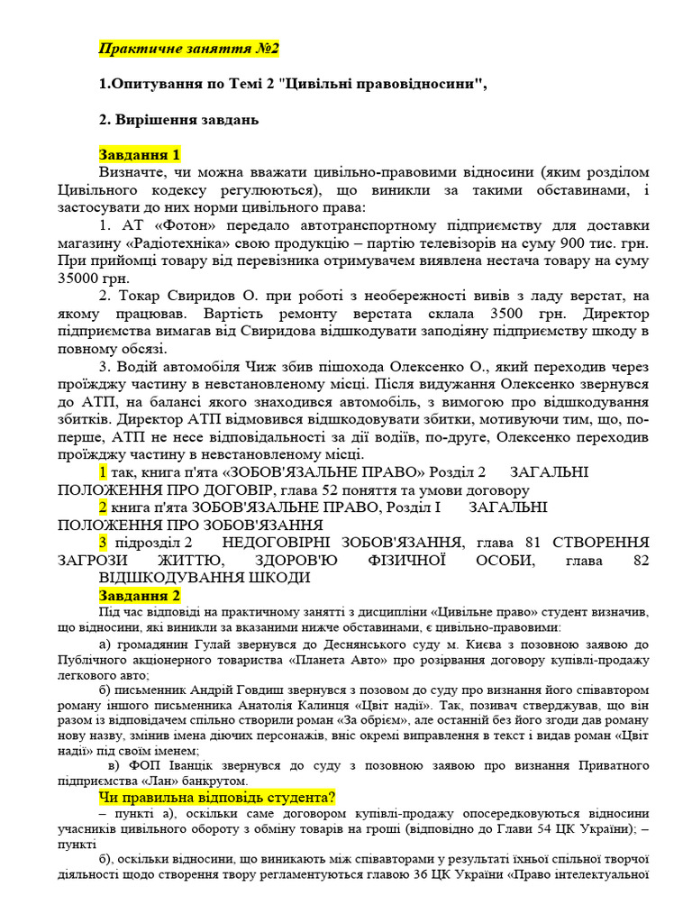 ПЗ №2 | PDF