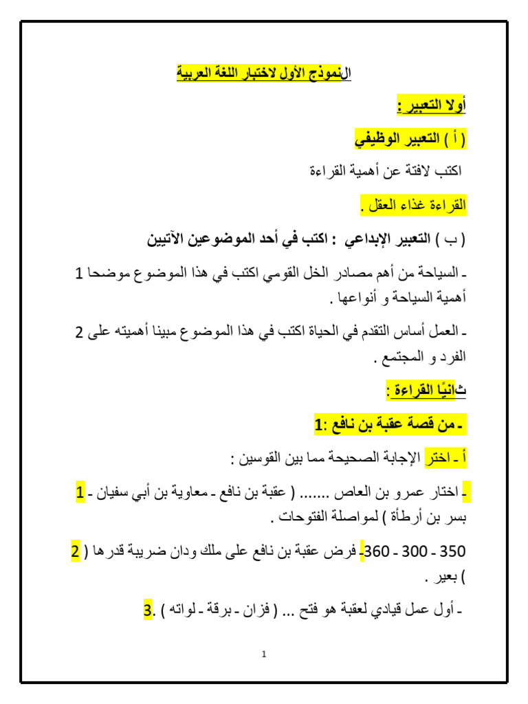Namoozag Al Emtehan | PDF