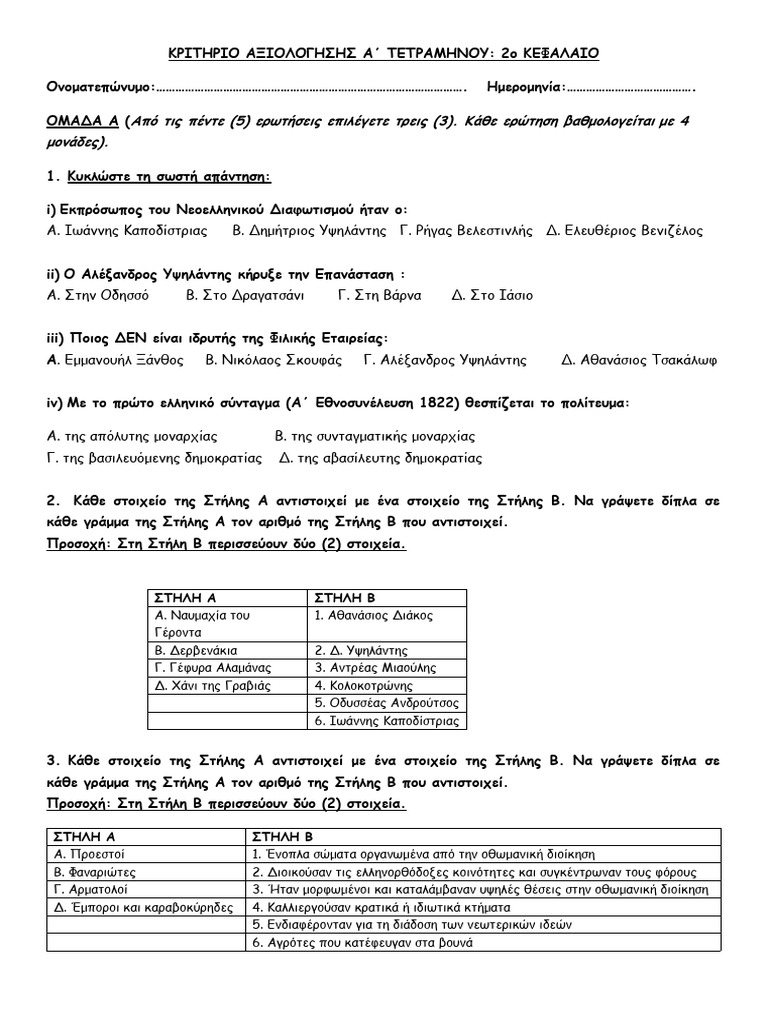 Διαγώνισμα Α Τετραμήνου | PDF