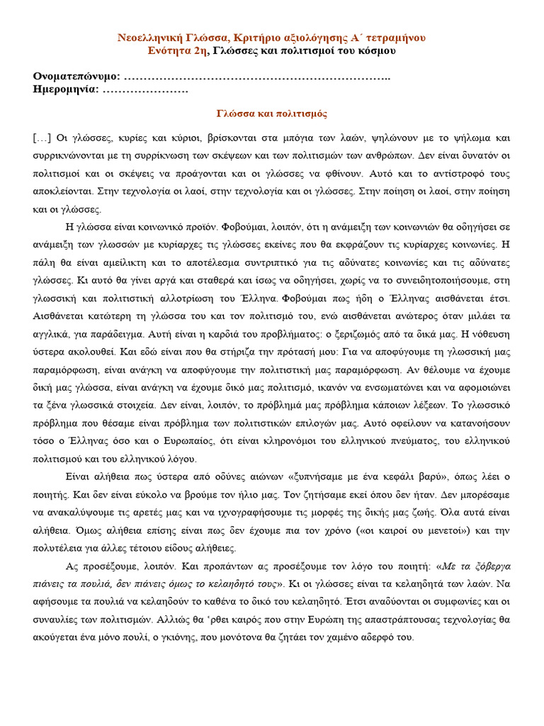 Γλώσσα και Πολιτισμός | PDF