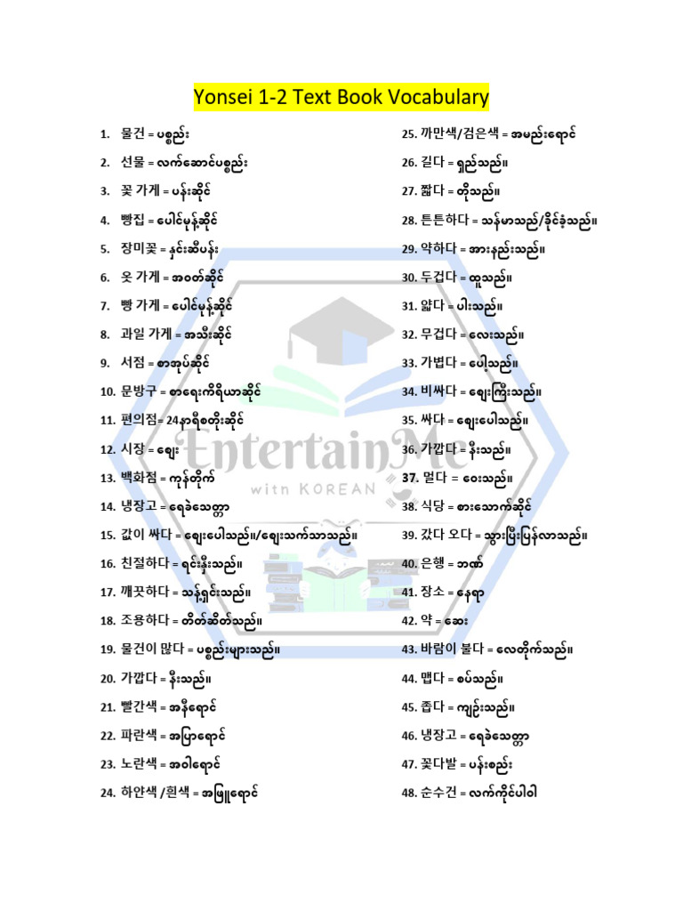 Yonsei 1-2 (우휘) | PDF