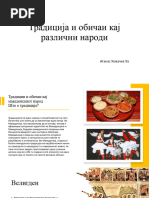 2025 Crno Belo | PDF