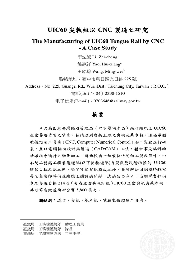 UIC60 尖軌組以 CNC 製造之研究: The Manufacturing of UIC60 Tongue Rail by CNC - A Case Study | PDF ...