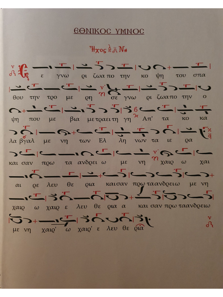 Greek National Anthem (Byzantine Notation) | PDF