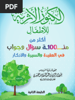 كراسة خط الرقعة - Khat Riqaa Practice for Learning | PDF