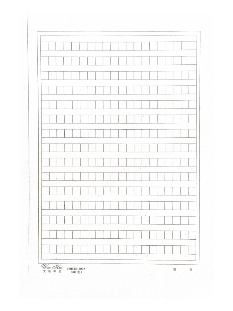 Chinese Writing Grid | PDF
