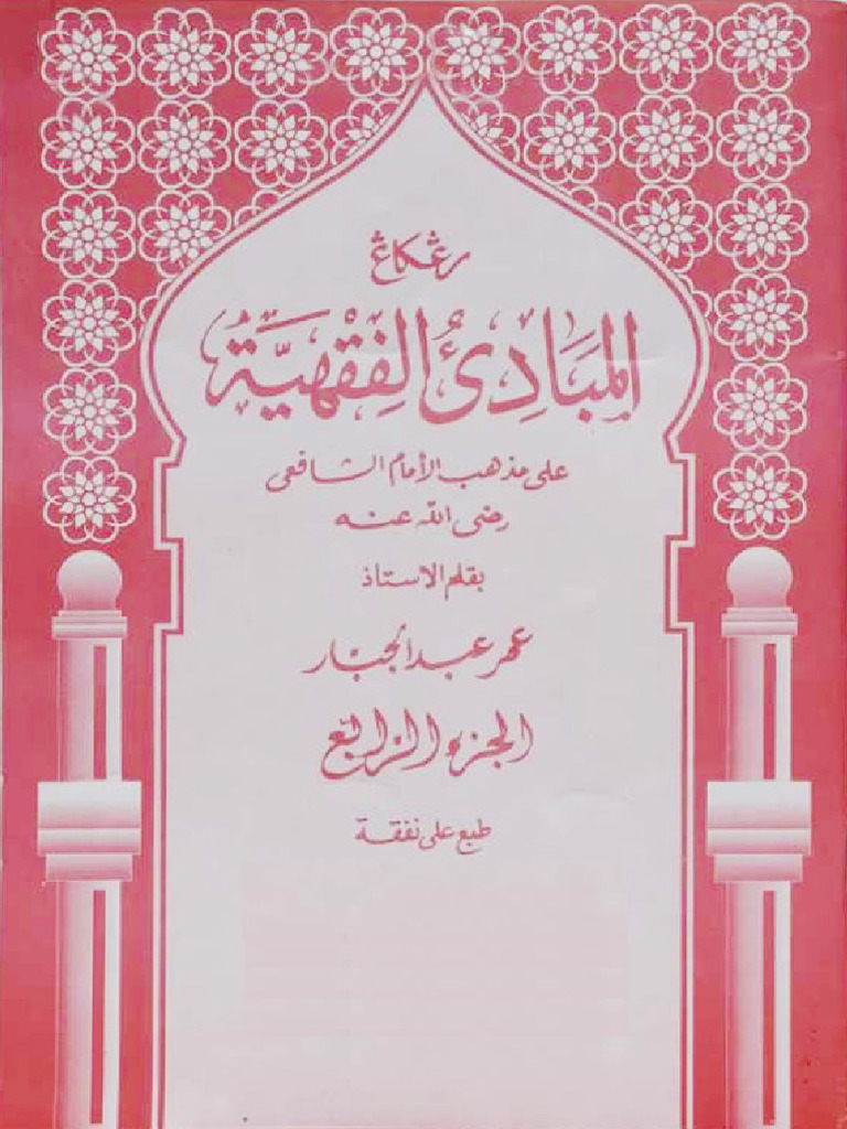 Mabadiul Fiqhiyyah Juz 4 | PDF