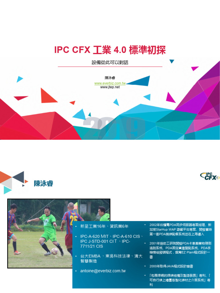 IPC CFX工業4.0標準初探 | PDF