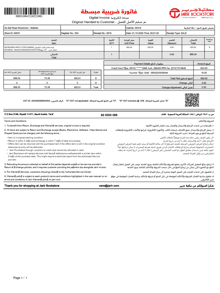 Jarir Invoice | PDF
