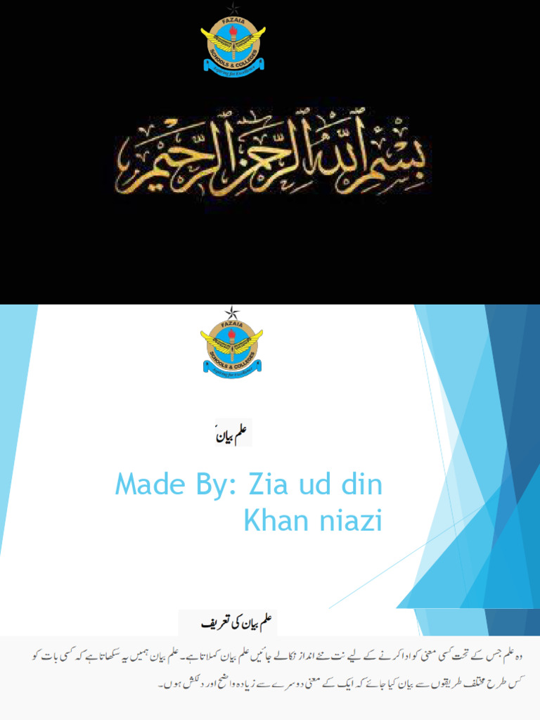 Ilm e Bayan | PDF