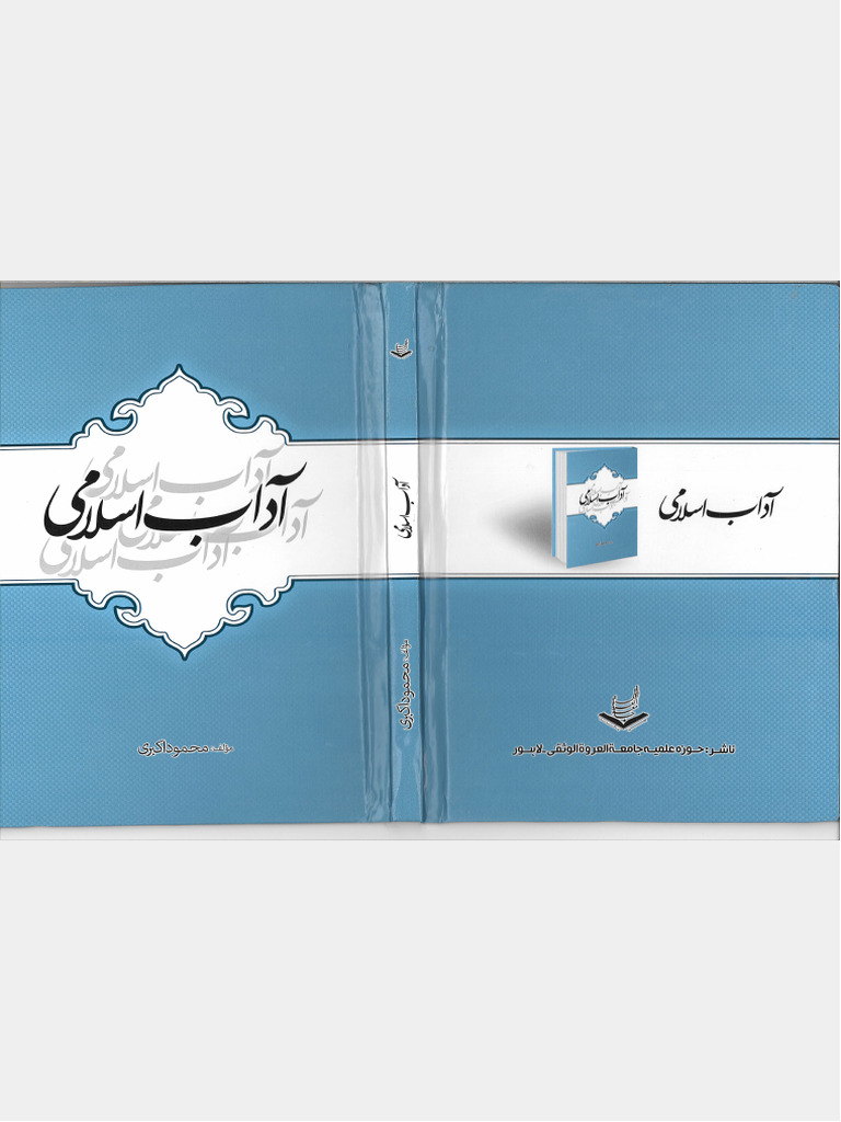 Aadaab e Islami | PDF