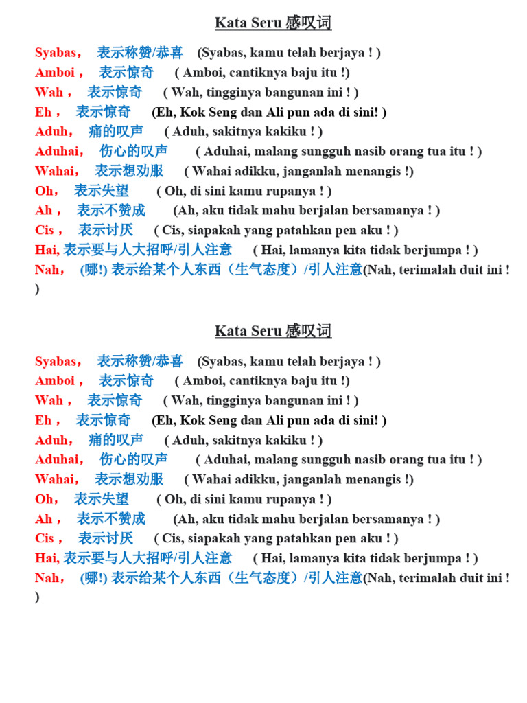 Kata Seru感叹词 | PDF