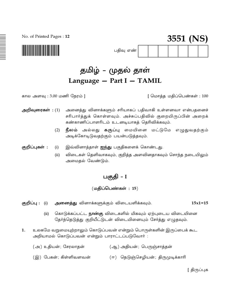 SSLC Paper1 | PDF