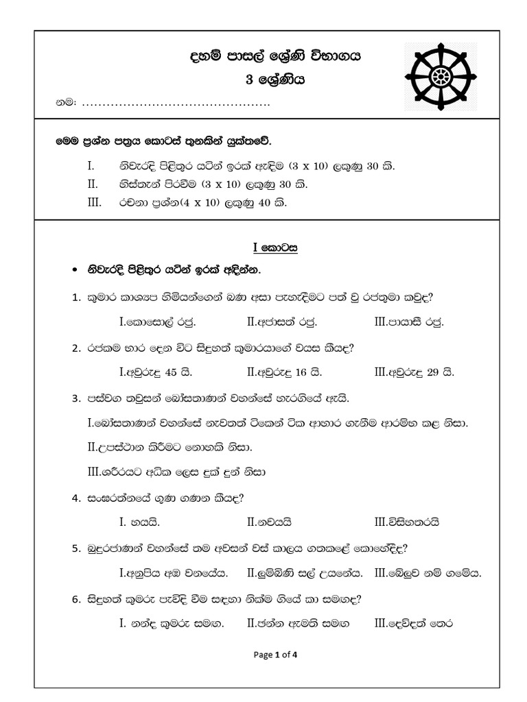 Grade 3 Daham Pasal Exam Papers | PDF