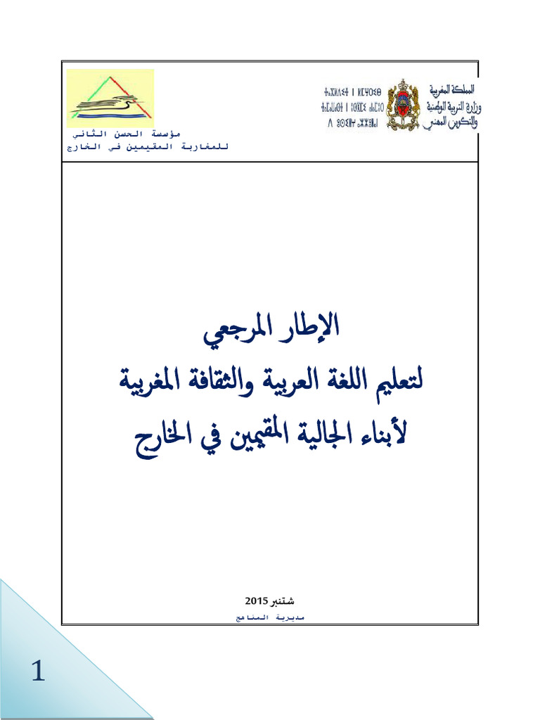 Cadre ELCO Arabe | PDF