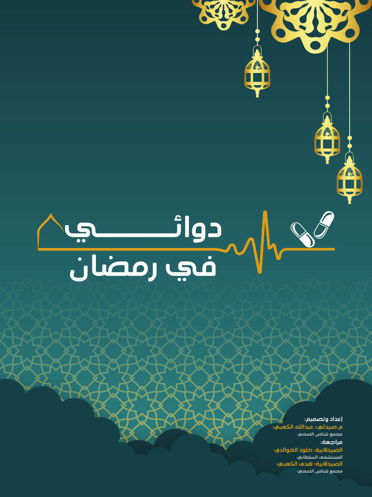 How To Take Meds in Ramadan. | PDF