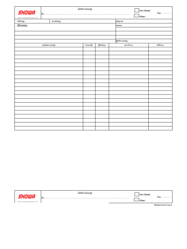FM-NM-022 บันทึกการประชุม | PDF