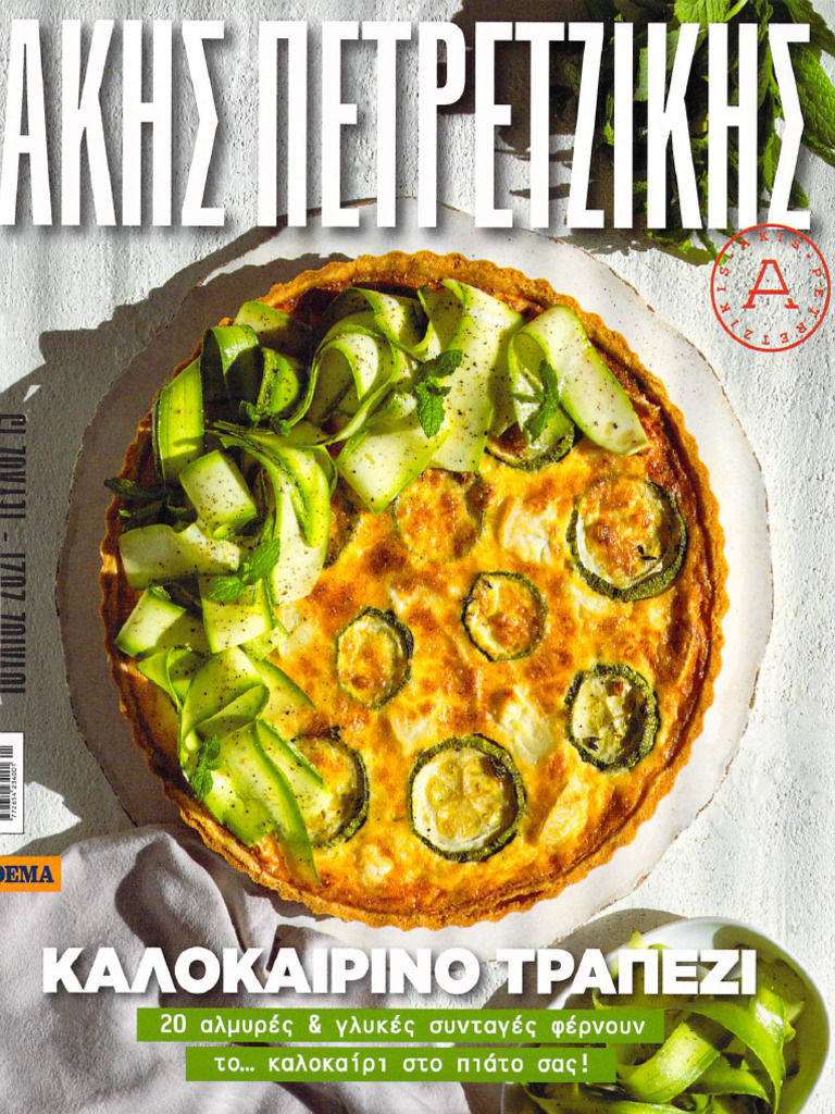 Akhs Petritzikhs Kalokairino Trapezi | PDF