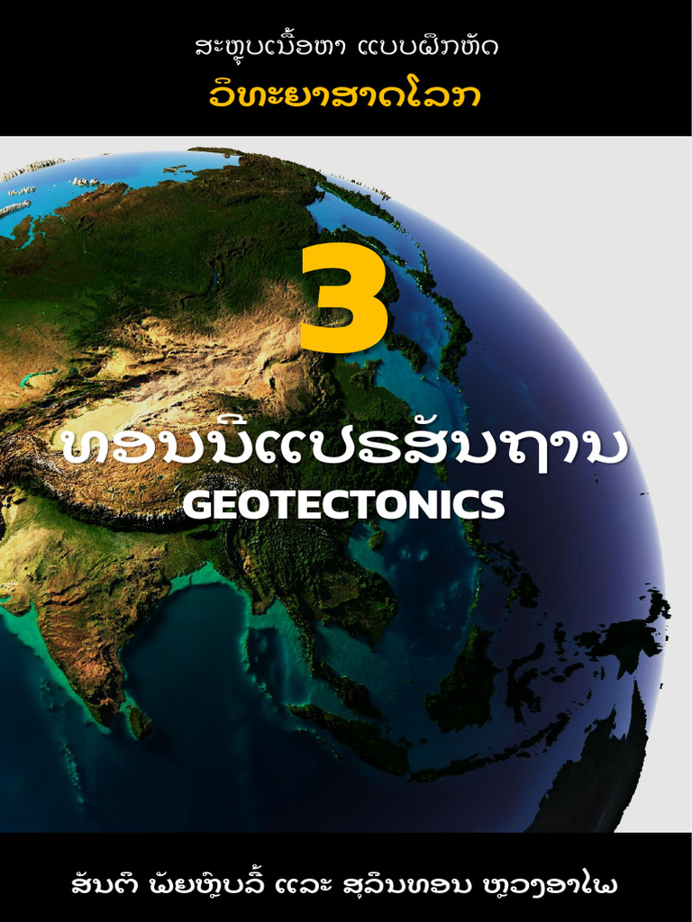 Chapter 3 Tectonic - Mitrearth (Laos Version) | PDF