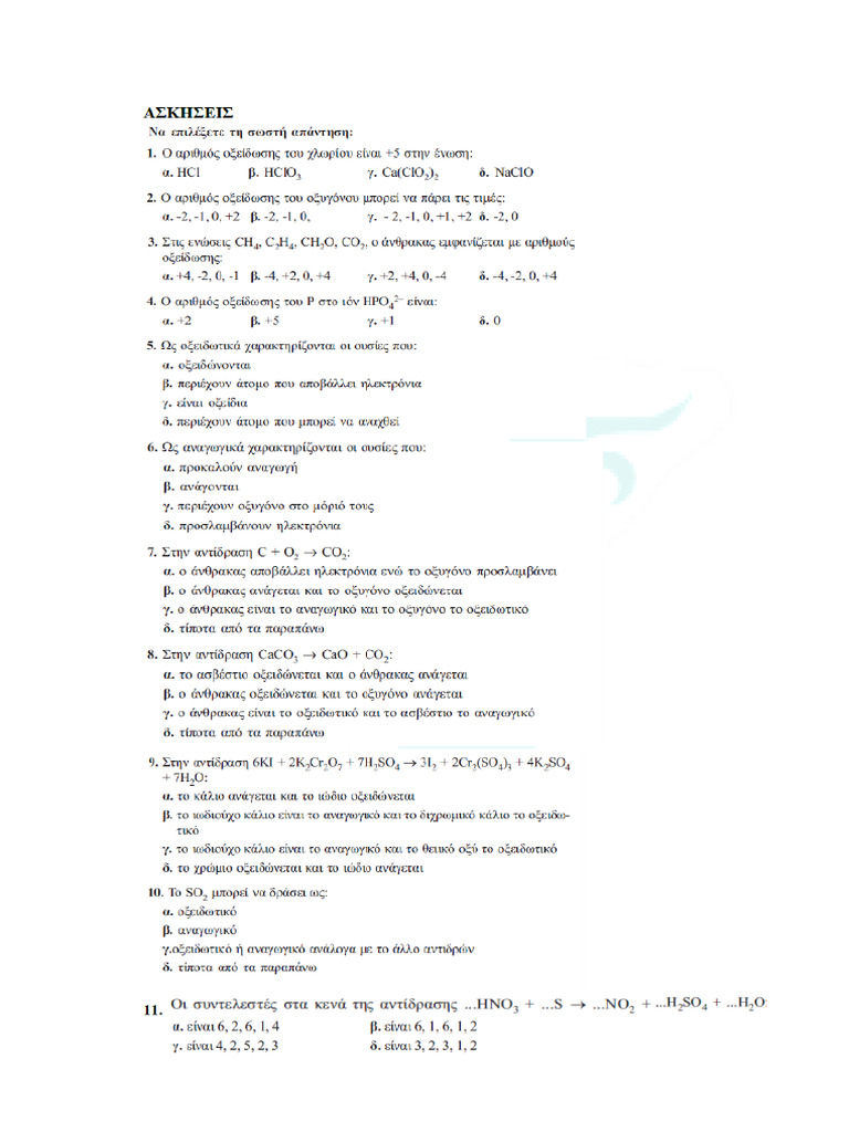 ΟΞΕΙΔΟΑΝΑΓΩΓΗ | PDF