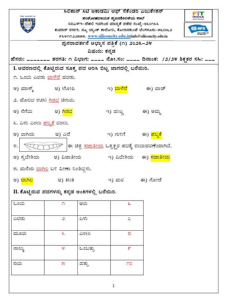 1st STD Annual Exam Revision Worksheet 1 With Answer PDF | PDF