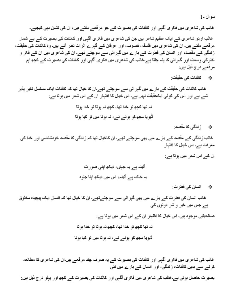 Urdu Assignment | PDF