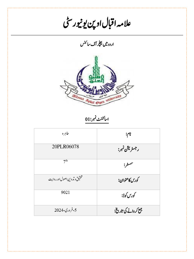 Urdu Assignment | PDF
