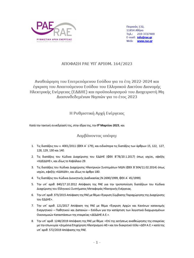 ΑΠΟΦΑΣΗ ΡΑΕ 164-2023 | PDF