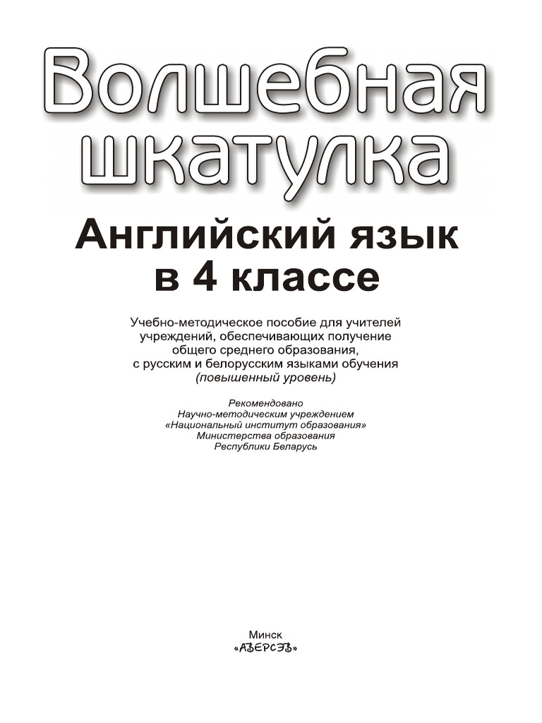 Magic Box 4 Teacher's Book | Download Free PDF | Reading Comprehension ...