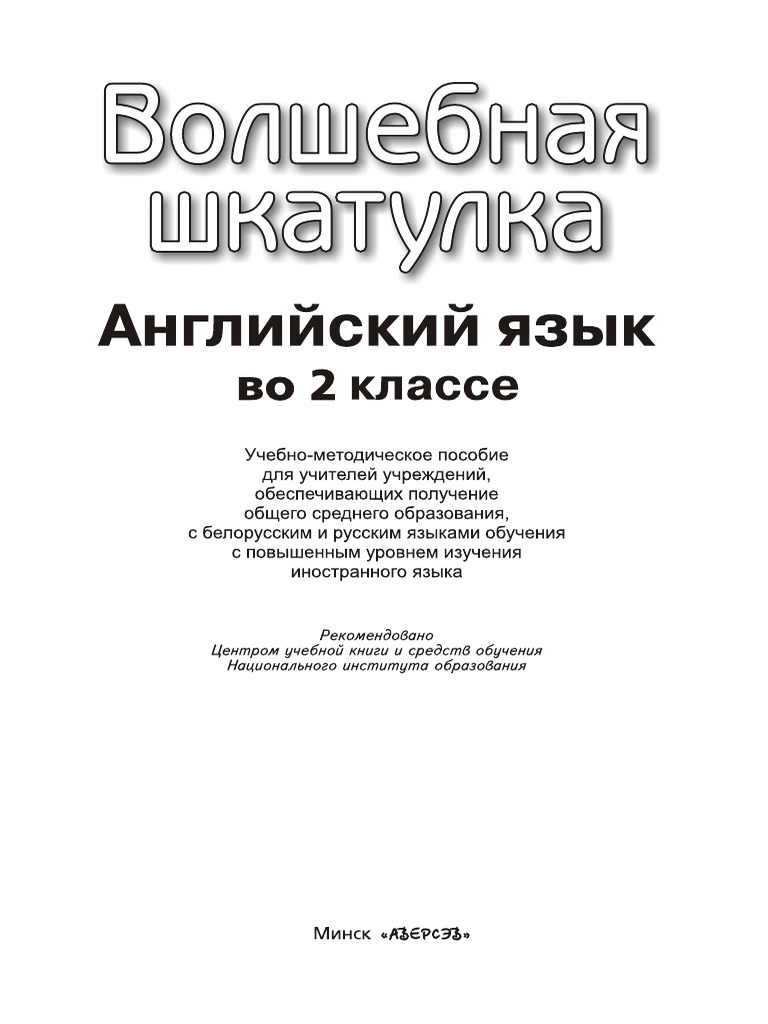 Magic Box 2 Teacher's Book | PDF | Phonics | Learning