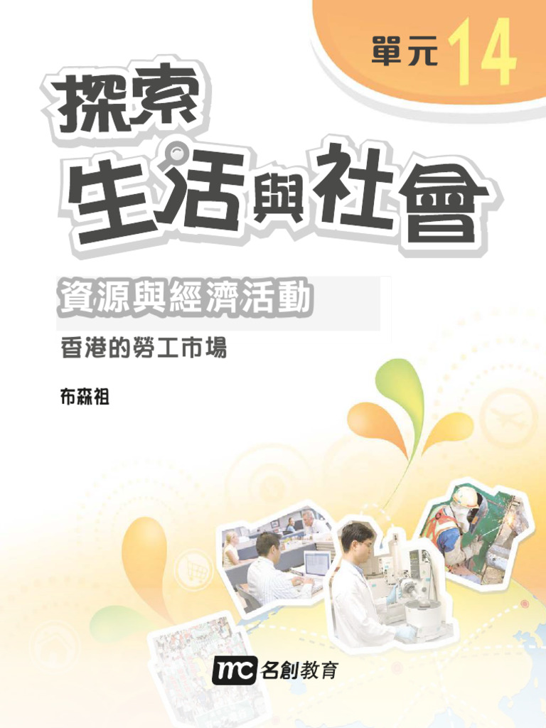 E Book - Module 14 | PDF