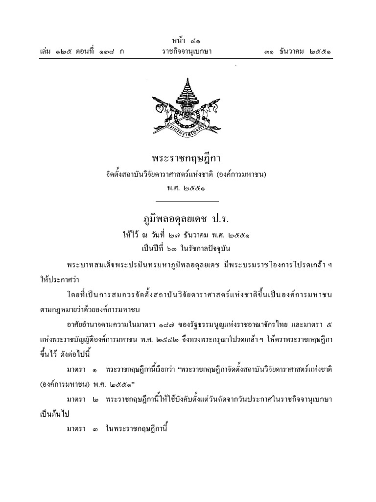 Law Narit | PDF