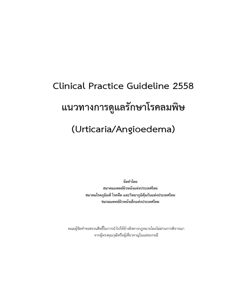 Urticaria Angioedema 2558 | PDF