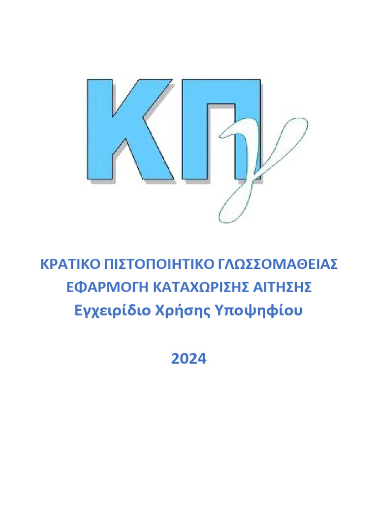 KPG Manual Candidate | PDF
