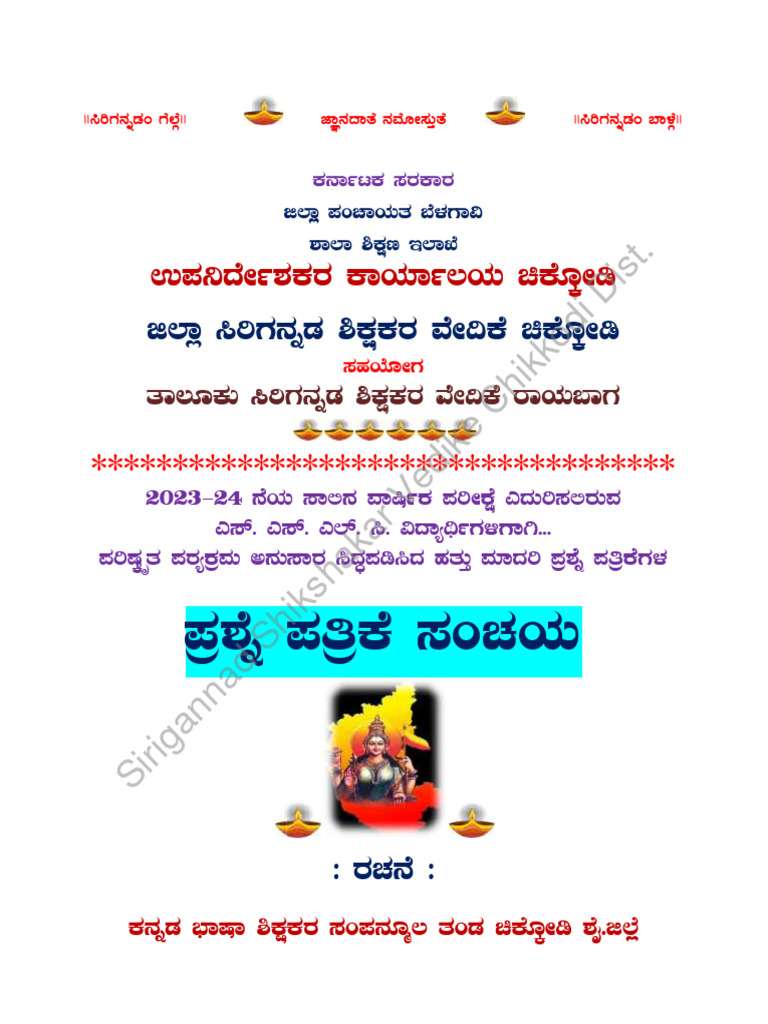 10 Kan Model Revised QP Set 10 | PDF 10 Kan Model Revised QP Set 10 | PDF