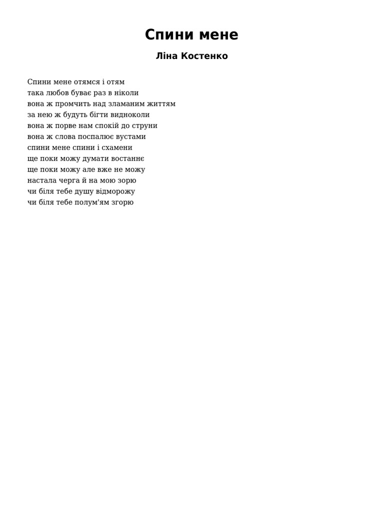 Kostenko Lina Vasylivna Spyny Mene13078 | PDF