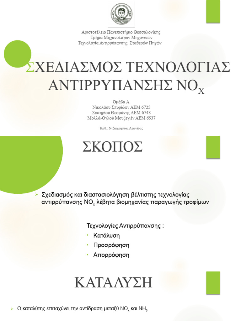 1η Εργασια | PDF