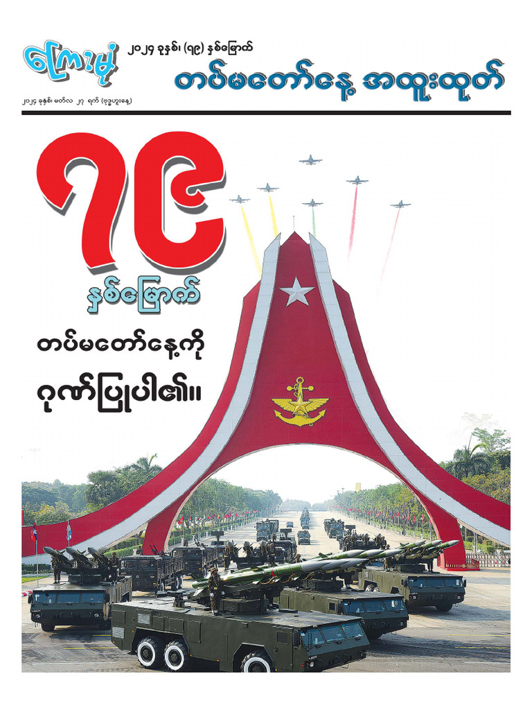 KM27 3 2024 | PDF