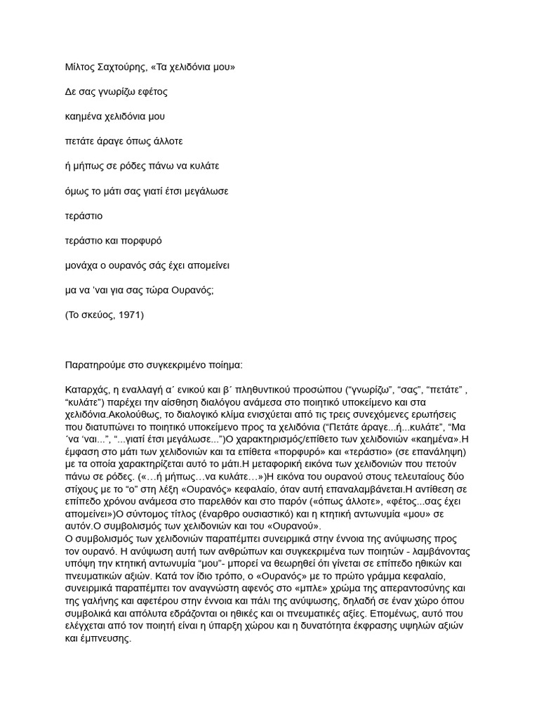 Μίλτος Σαχτούρης, «Τα χελιδόνια μου» | PDF