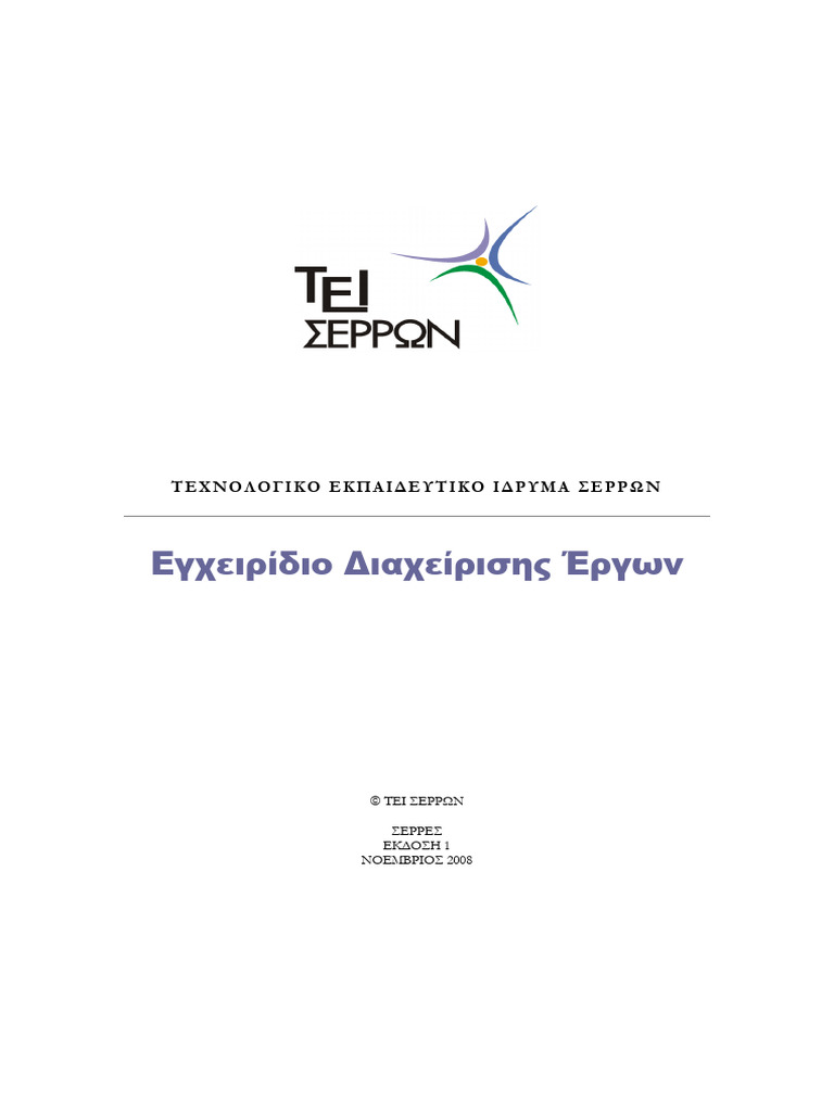 Egxeiridio Diaxeirisis Ergon | PDF