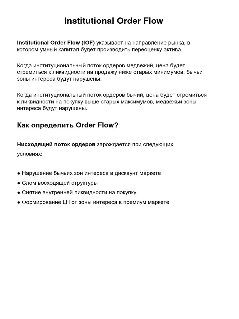 Institutional Order Flow | PDF