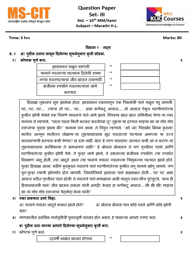 Marathi - Set III QP (22-23) | PDF