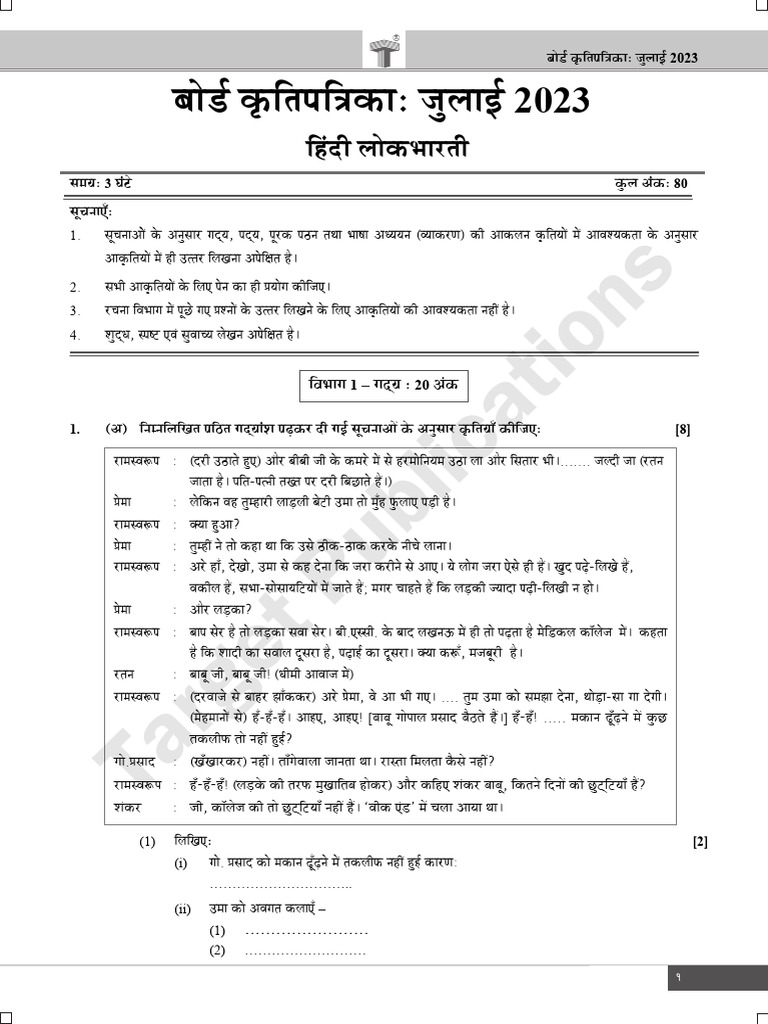 hindi Board Question paper | PDF