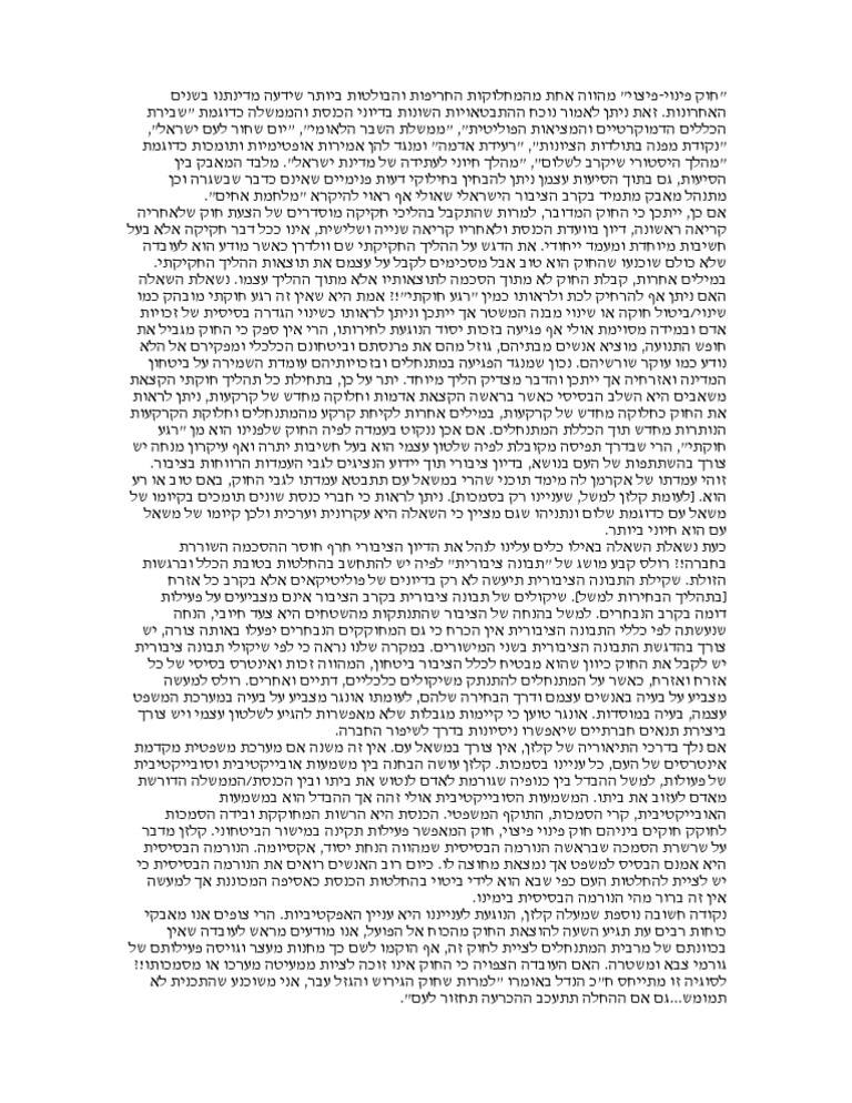 עבודה 1 בתורת המשפט | PDF